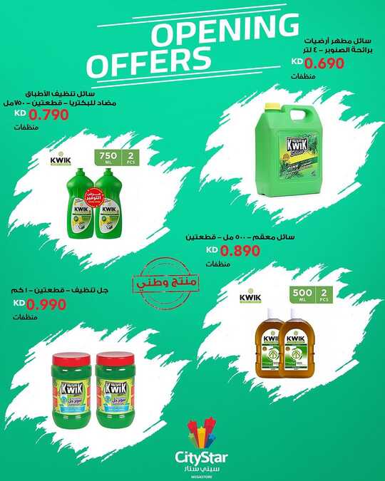 عروض سيتي ستار اليوم 6 ديسمبر 2023 الموافق 22 جمادى الاول 1445